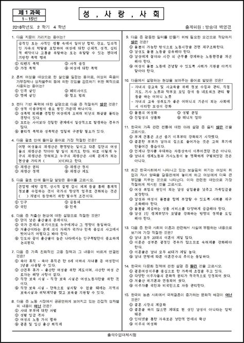 성사랑사회 2018년 2학기 출석수업대체 시험 문화교양학과 방송통신대학교