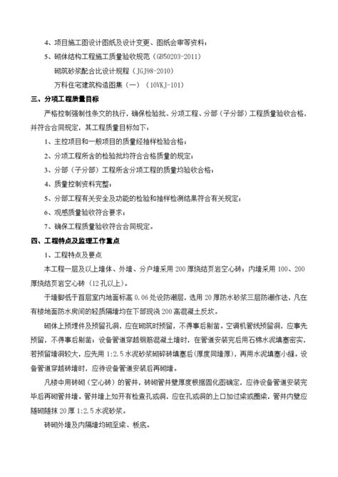 砌体工程监理实施细则资料土木在线