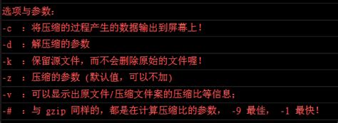 Linux（6）：文件与文件系统的压缩，打包与备份