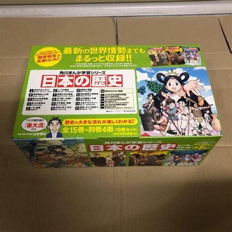 新品未使用 角川まんが学習シリーズ 日本の歴史 全15巻＋別巻4冊定番セットの通販 By Snoops Shop｜ラクマ