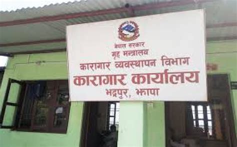 झापामा एक कैदीबन्दीकाे मृत्यु