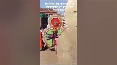 रोड सो दुर्गा विसर्जन केवतरा साजा जय माँ शीतला जस झांकी बघवा परिवार