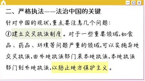 第九课 全面依法治国的基本要求 小结与测评（课件ppt） 教习网课件下载