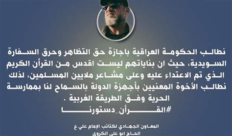 كتائب الإمام علي تطالب باجازة حرق السفارة السويدية ليست أقدس من القرآن