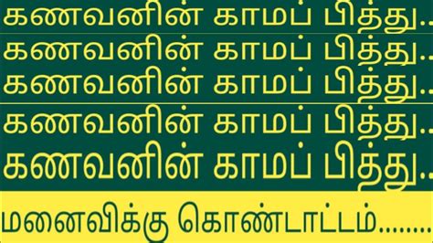 கணவன் காமம் பித்து மனைவி கொண்டாட்டம் கோயில் சிலைகள் சிற்பங்கள் உடலுறவு Kamasasthiram Sex