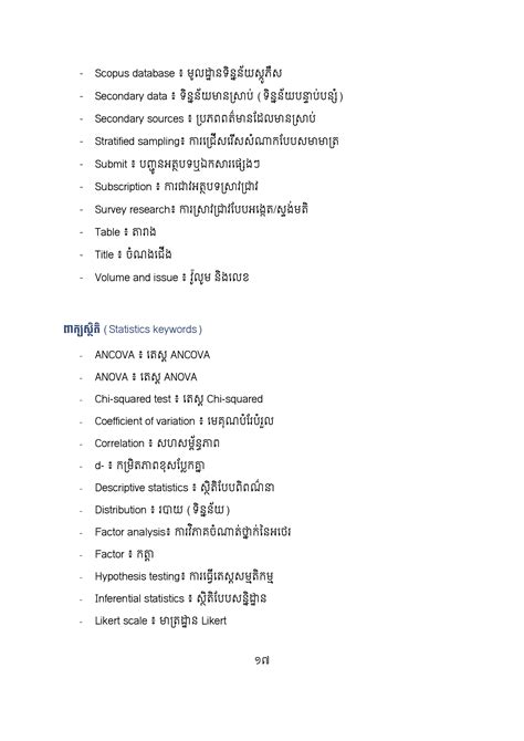 សៀវភៅព័ត៌មានស្តីពី ទស្សនាវដ្ដីកម្ពុជា សម្រាប់ការស្រាវជ្រាវអប់រំ និងស្លែម សាលាឌីជីថល