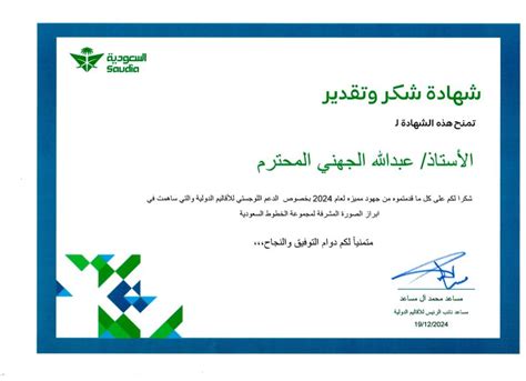 Abdullah Aljohani Mba Msf Pmp On Linkedin Gratitude Recognition