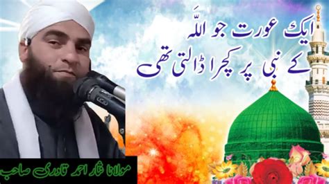 Ek Aurat Jo Allah Ke Nabi Par Kachra Dalti Thi Emotional Bayan By