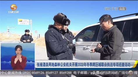 张掖酒泉两地森林公安机关开展2022年冬季跨区域联合执法专项巡查活动执法巡查酒泉