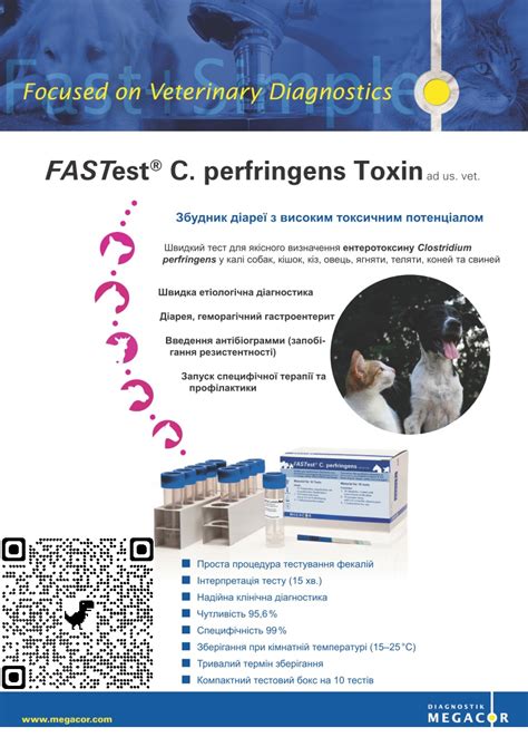 Клостридії Клостидії Fastest® C Perfringens Toxin Укрбіопрепарат