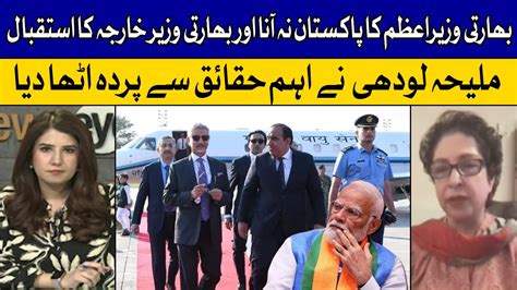 بھارتی وزیراعظم کا پاکستان نہ آنا اور بھارتی وزیر خارجہ کا استقبال