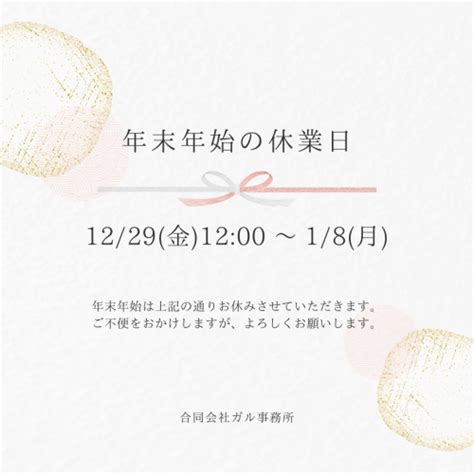 お知らせ 合同会社ガル事務所
