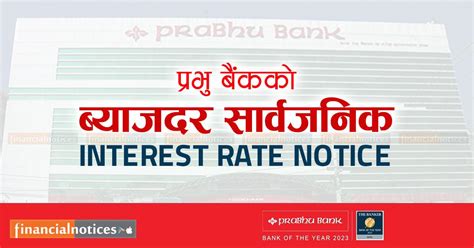 प्रभु बैंकको ब्याजदर सूची सार्वजनिक कुन खातामा कति Prabhu Bank