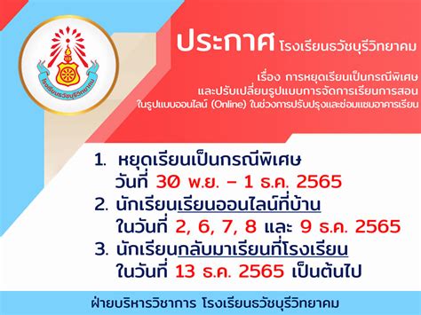 📣 ประกาศโรงเรียนธวัชบุรีวิทยาคม โรงเรียนธวัชบุรีวิทยาคม