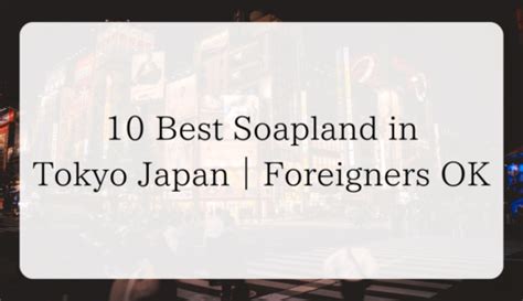 「soapland」の記事一覧 Japan Friday Night
