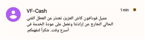 عطل فني يضرب فودافون كاش والشركة تعتذر لعملائها