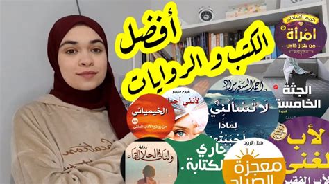 مفضلاتي من الكتب و الروايات لعام 20182022 بوكيني مع راوية Youtube