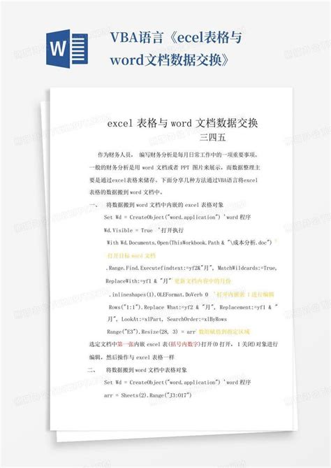Vba语言《excel表格与文档数据交换》word模板下载编号qrzrarba熊猫办公 Vba语言《excel表格与文档数据交换》word模板下载编号qrzrarba熊猫办公