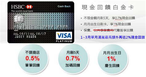 【滙豐信用卡】現金回饋白金卡公用事業不再回饋！ 符碼記憶