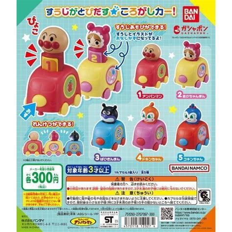 【盒蛋廠】bandai 麵包超人數數彈跳車 全5款 4570118120274【整套組、指定款、隨機款銷售、一套5款】 蝦皮購物