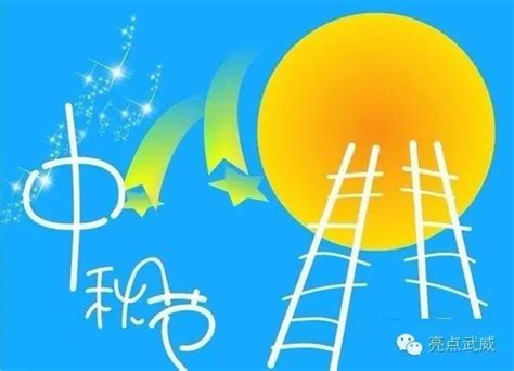 武威中秋节的习俗，别忘了跟孩子说说这些故事！ 搜狐大视野 搜狐新闻