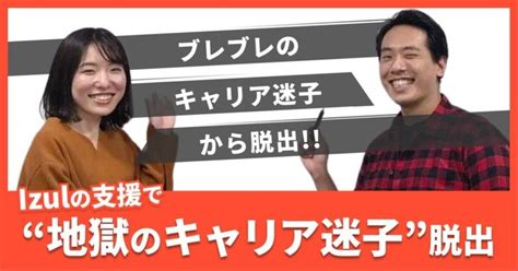 株式会社izul（イズル） 伴走型転職エージェント