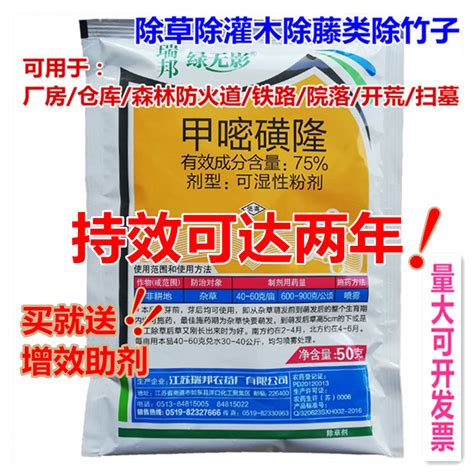 绿无影75甲嘧磺隆甲嘧磺蕯甲密磺隆铁路公路除草剂烂根剂除灌木虎窝淘