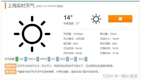 Python爬虫实战基础篇—9获取某个城市天气附完整代码爬取天气数据代码 Csdn博客