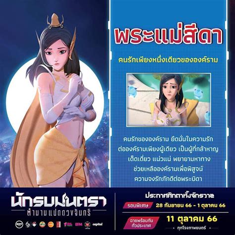 Photo Gallery ครั้งแรกของ “เบลล่า” กับการพากย์บท “นางสีดา”