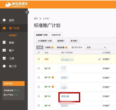 如何加入开通使用淘宝直通车 360新知