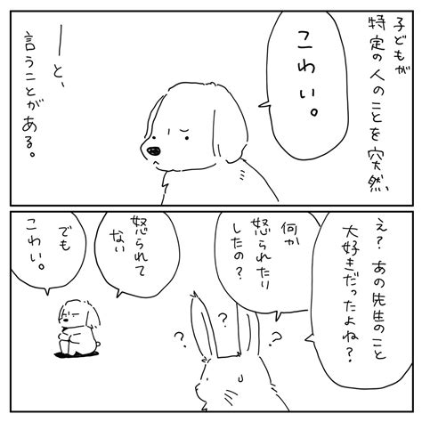 こわい』について考えてみた。 13 」水谷アス 気づきを蒔くエゾリス🌱の漫画