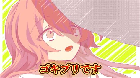 秒で死ぬ！？擬人化したゴキブリ娘をなんとかして生き残らせる爆笑死にゲー【生き残れ ゴキンちゃん！】 Youtube