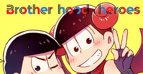 腐向け 【619家宝4】新刊サンプル【カラおそ】 ひぽぽのマンガ Bl松 カラおそ 家宝は寝て松4 Pixiv