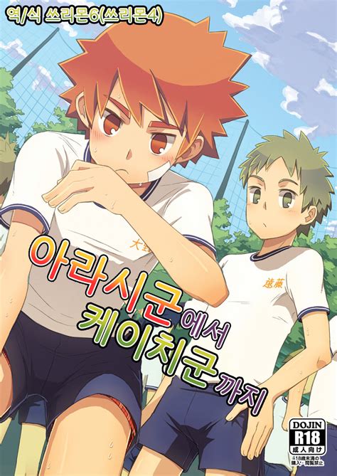 Drum Kan Kine Arashi Kun To Keiichi Kun Kr Myreadingmanga