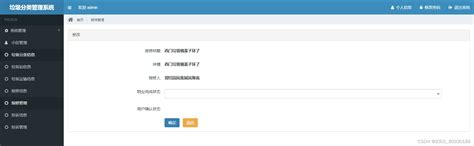 00017计算机程序设计 基于ssm的垃圾分类管理系统 Csdn博客