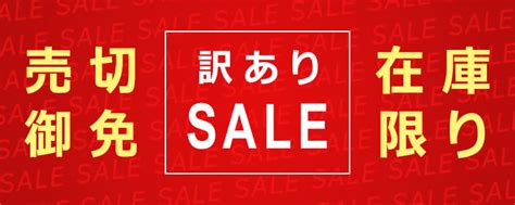 訳あり商品特集 ｜ 【ミドリ安全】公式通販