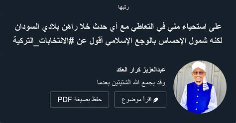 على استحياء مني في التعاطي مع أي حدث خلا راهن بلادي السودان لكنه شمول