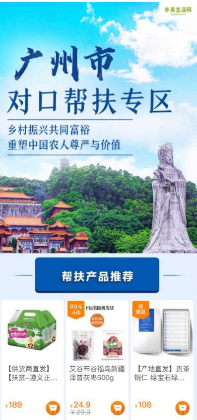 助推黔货出山入湾区，本来生活网消费帮扶再出新成果贵州农产品广州
