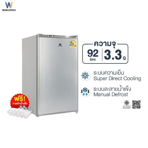 Worldtech ตู้เย็น 3 3 คิว ความจุ 92 ลิตร ตู้เย็นขนาดเล็ก รุ่น Wt Rf101