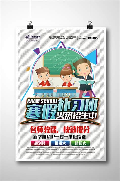 寒假补课班海报 寒假补课班海报图片 【包图网】