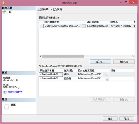 使用sql Server 2012 Express Localdb附加範例資料庫的小技巧 積沙成塔 點部落