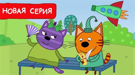 Три Кота Секретные подарки Мультфильмы для детей 2023 Новая серия