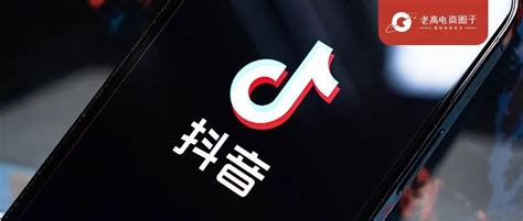只需7步，打造出抖音百万粉丝账号！老高电商圈子 商业新知
