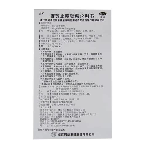 杏苏止咳糖浆说明书麻杏止咳糖浆说明书小儿能喝麻杏止咳糖浆第7页大山谷图库