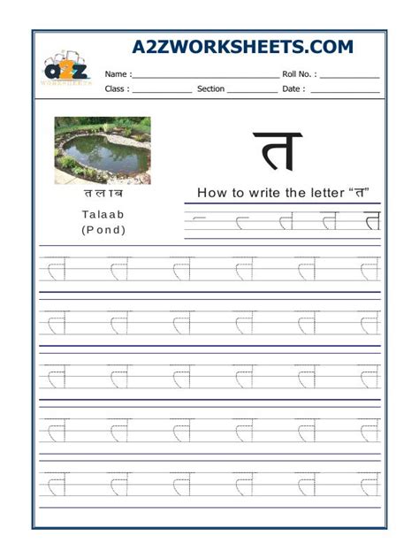 A2zworksheetsworksheet Of Hindi Alphabet Taa Hindi Language