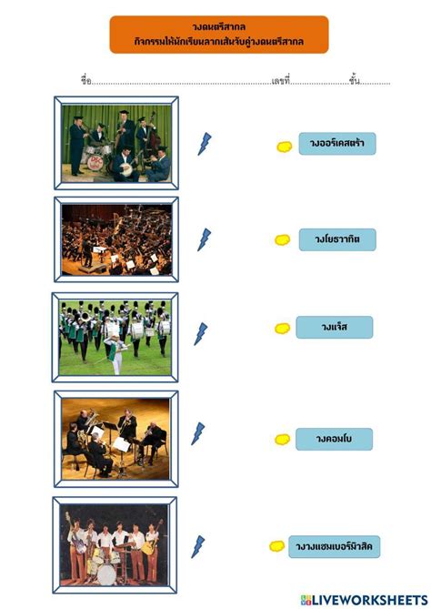 ป 5 วงดนตรีสากล เติมคำ Online Exercise For Live Worksheets