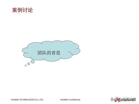 任正非华为内部培训资料绩效管理与绩效考核附PPT文件 正数办公