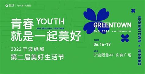 好久不见，与美好重逢丨宁波绿城第二届美好生活节，燃夏而来！ 2 花瓣网