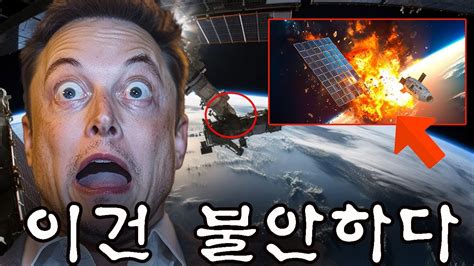 엘론 머스크 스타링크가 방금 공격당했습니다 Youtube