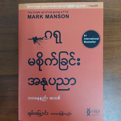 Burmese Translation ‌book Of The Subtle Art Of No Giving A F